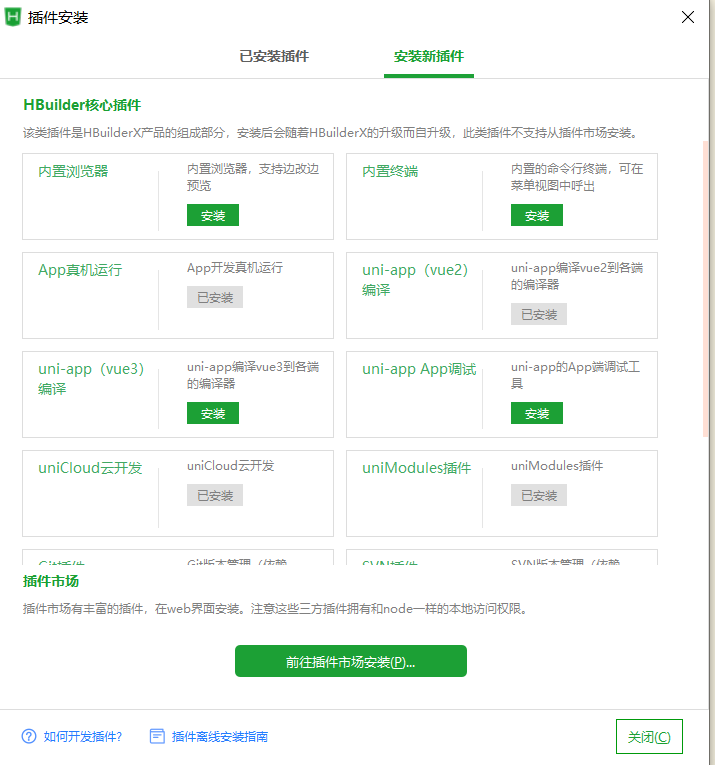 HBuilder X安装及常用配置_hbuilderx配置-CSDN博客