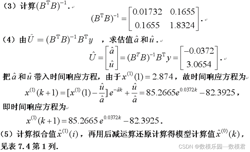 灰色系统的模型 Gm的应用灰色模型销售数据数模乐园—数模君的博客 Csdn博客