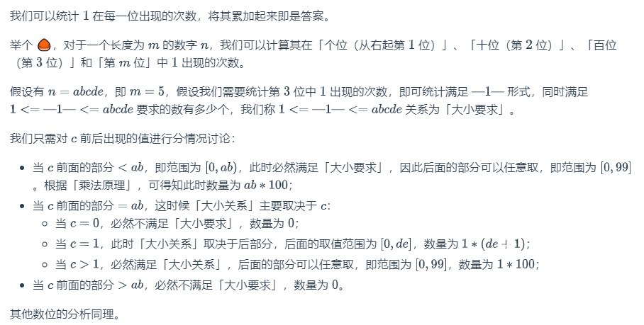 leetcode-233：数字 1 的个数-CSDN博客