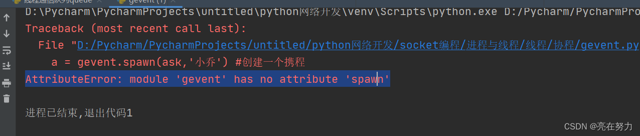 AttributeError: module ‘gevent‘ has no attribute ‘spawn‘_module 'gevent' has no attribute ...