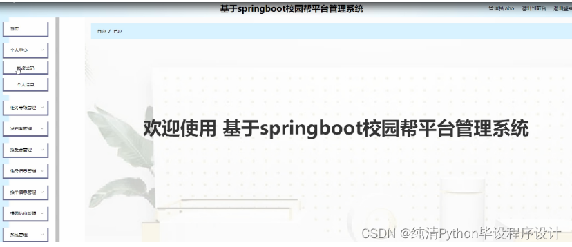 Django计算机毕业设计校园帮平台管理系统python源码程序lw远程部署 Csdn博客