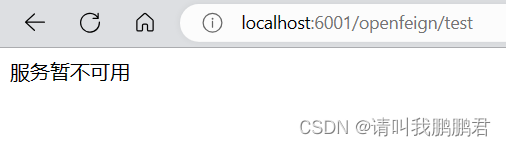 SpringCloudAlibaba——Sentinel整合OpenFeign【保姆级】-CSDN博客