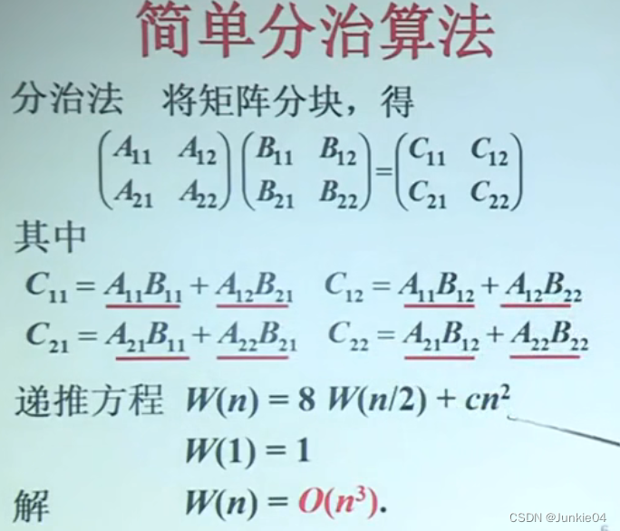 分治算法优化途径junkie04的博客 Csdn博客 