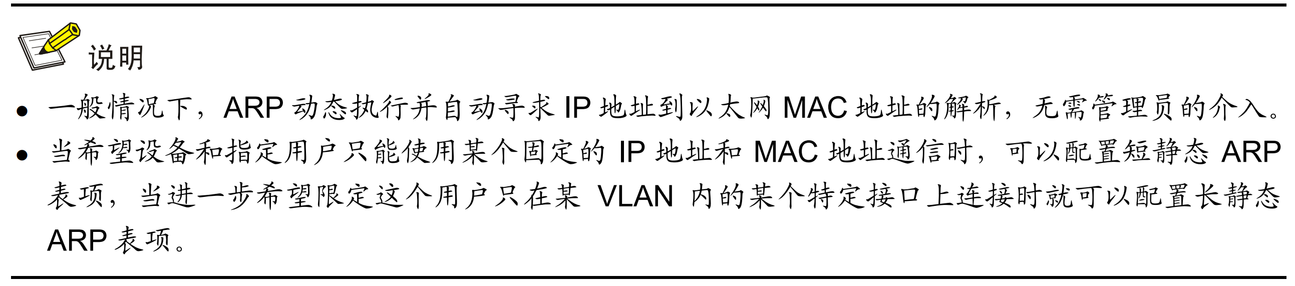 网络基础--ARP技术介绍_arp snooping-CSDN博客