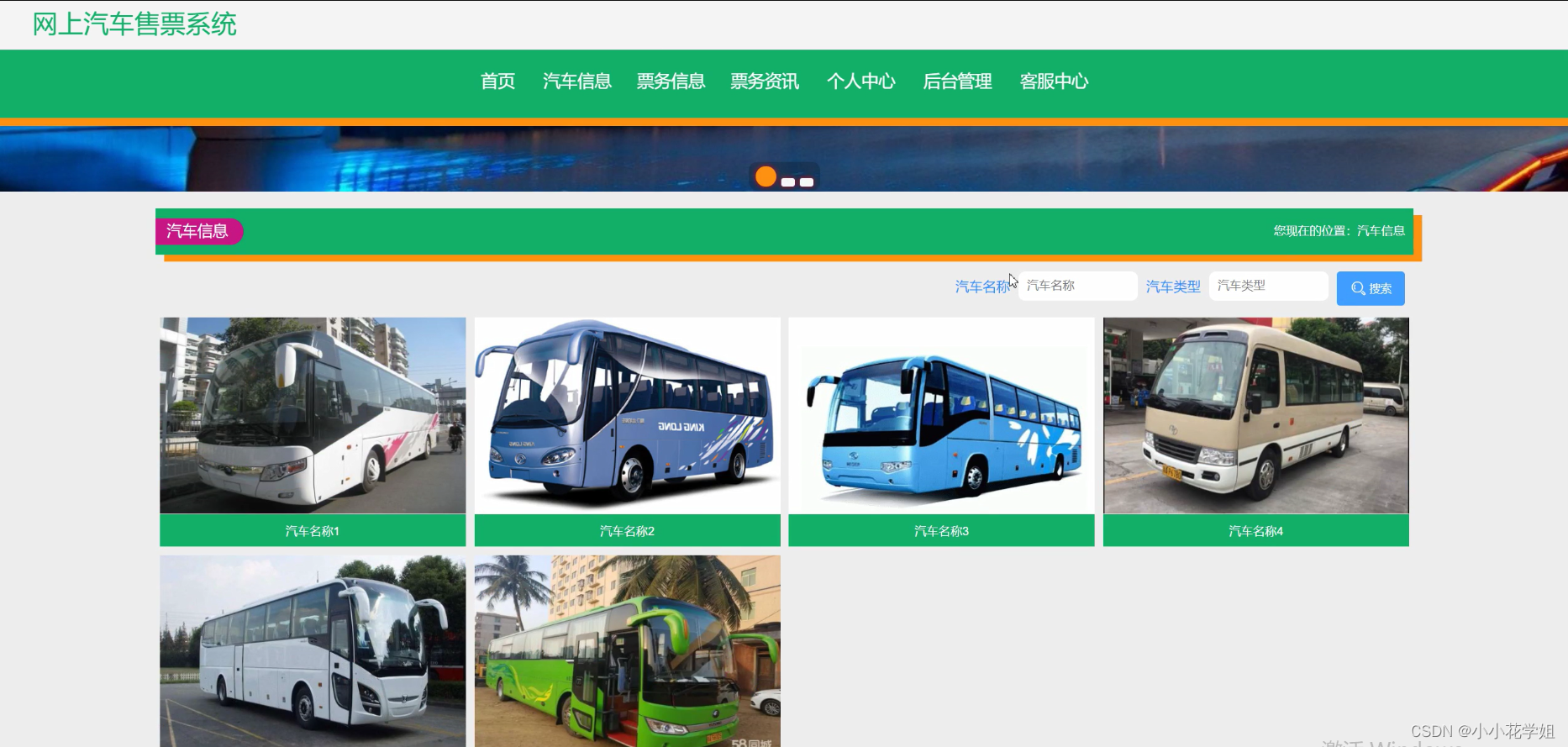 Java毕设项目网上汽车售票系统（javavuemybatismavenmysql）javaweb课程设计汽车售票系统项目环境搭建 Csdn博客
