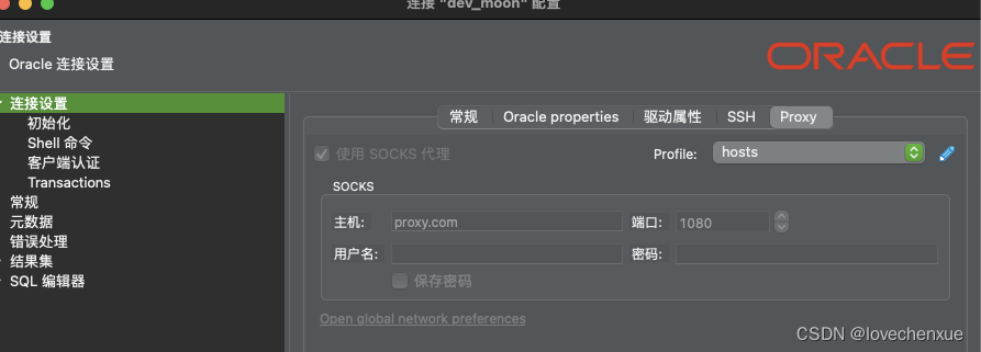 DBeaver中Oracle连接使用socks代理_oracle代理连接-CSDN博客