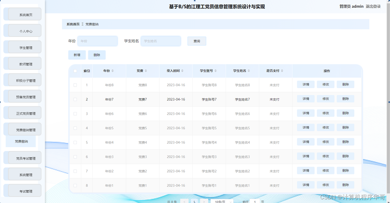 计算机毕设ssm基于bs的江理工党员信息管理系统设计与实现0y2449源码数据库lw Csdn博客
