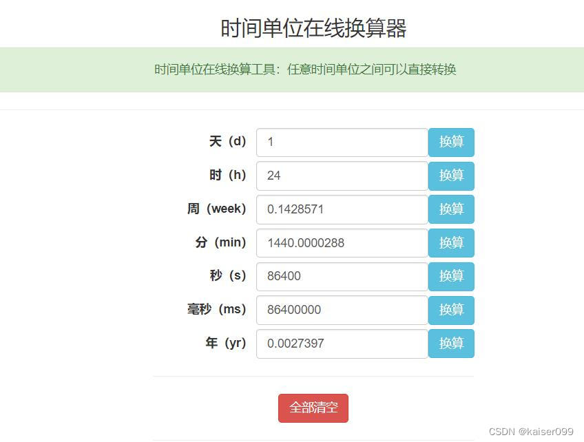 Js实现时间单位换算代码代码计时器时间换算 Csdn博客 