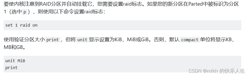 使用parted创建和配置RAID分区_parted 工具分区raid-CSDN博客