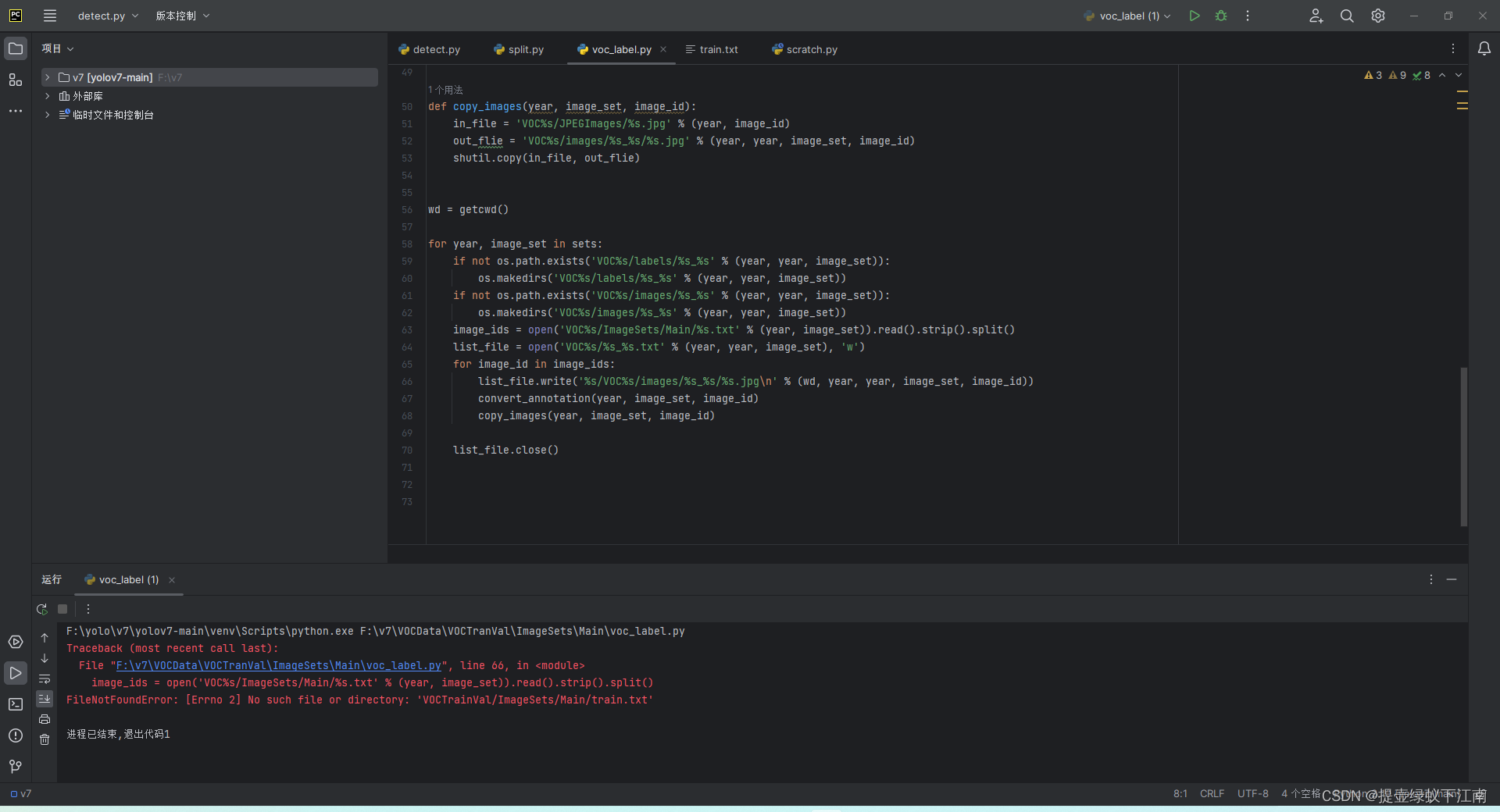 yolo v7训练集路径报错_generate txt in imagesets. train and val size 1102-CSDN博客