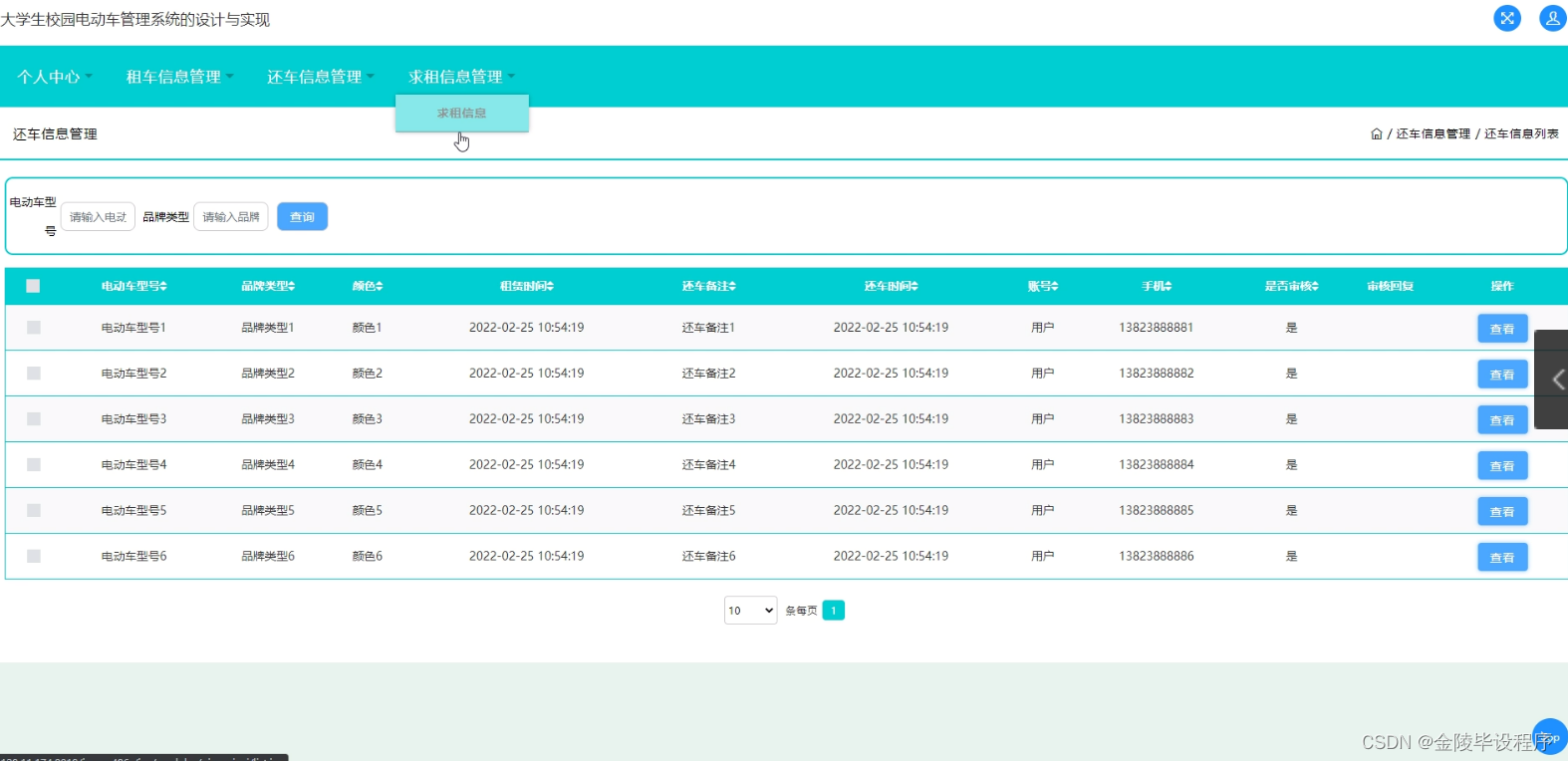 毕设项目：大学生校园电动车管理系统的设计与实现jspjavaspringmvcmysqlmybatis Csdn博客
