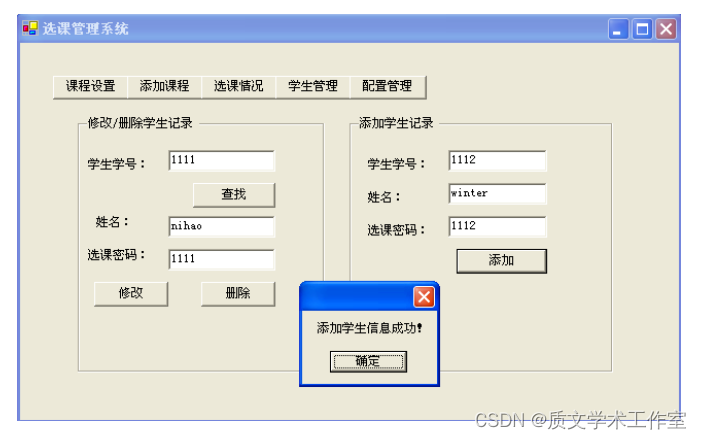 Aspnet 网上选课系统的设计与实现（论文源码）nueve学生选课系统caspnet源码 Csdn博客