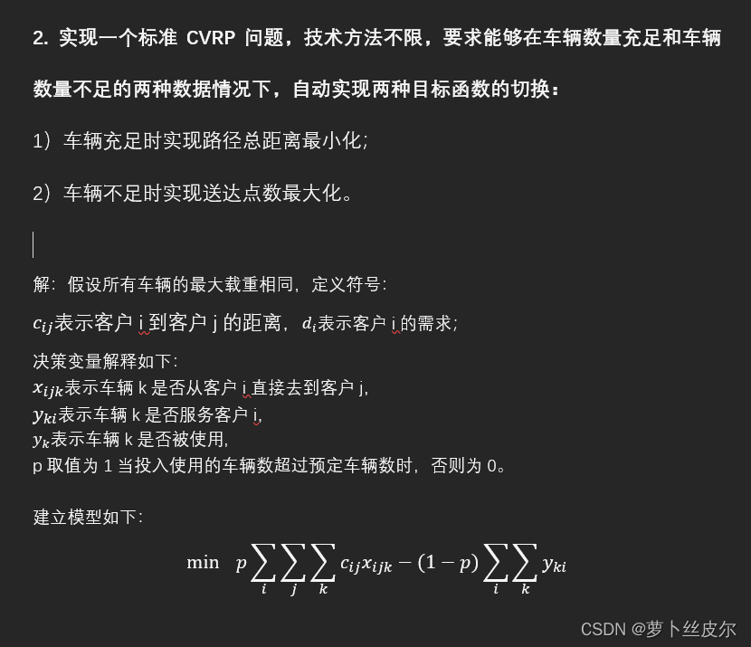 基于遗传算法求解CVRP问题（待修正）_cvrp遗传算法代码-CSDN博客