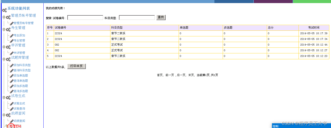 【毕业设计课程设计】基于php的在线考试系统的设计与实现(源码文章)在线考试系统前端php源码 Csdn博客