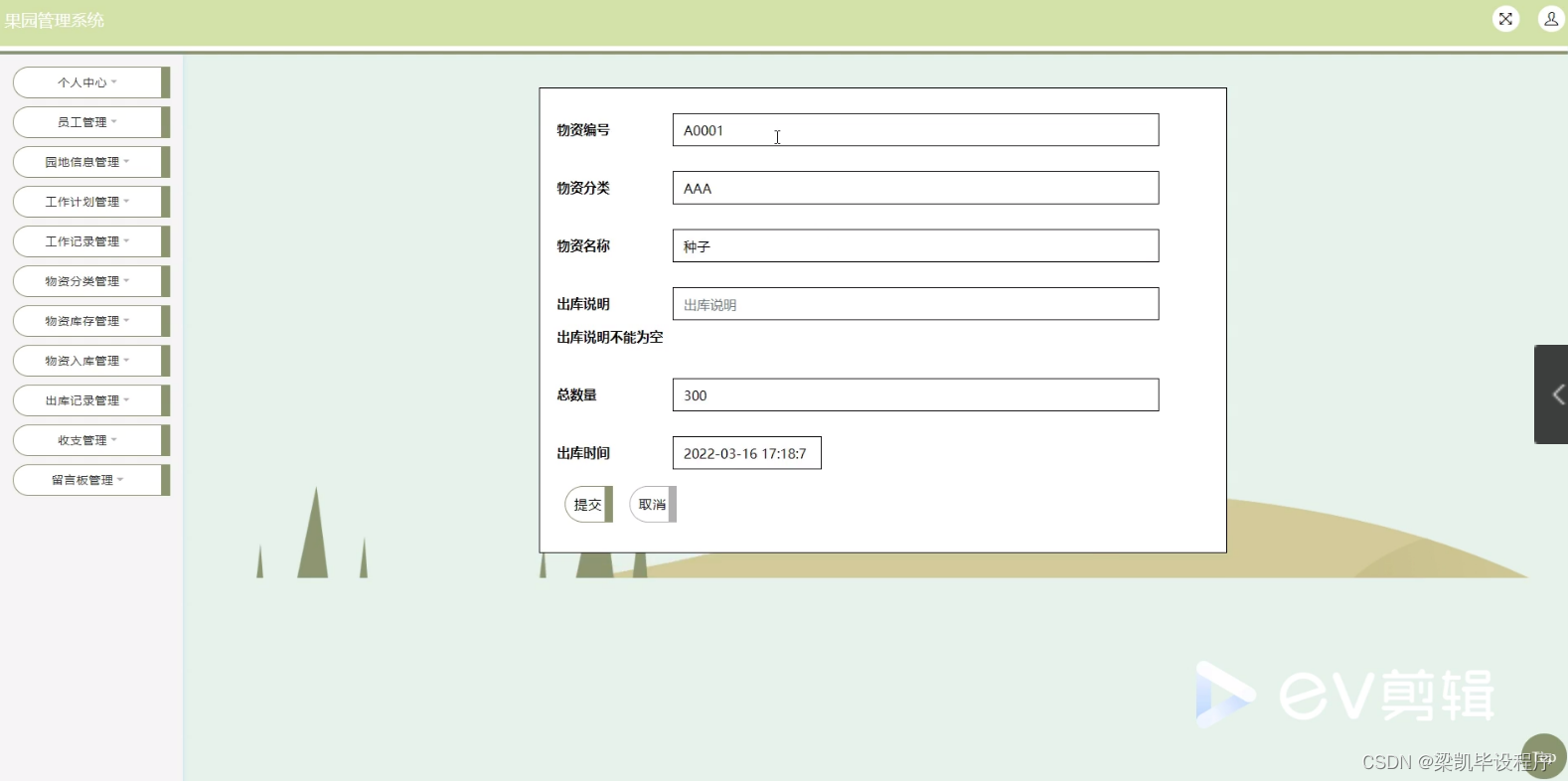 果园管理系统jspjavaspringmvcmysqlmybatis果园信息管理系统其其 Csdn博客