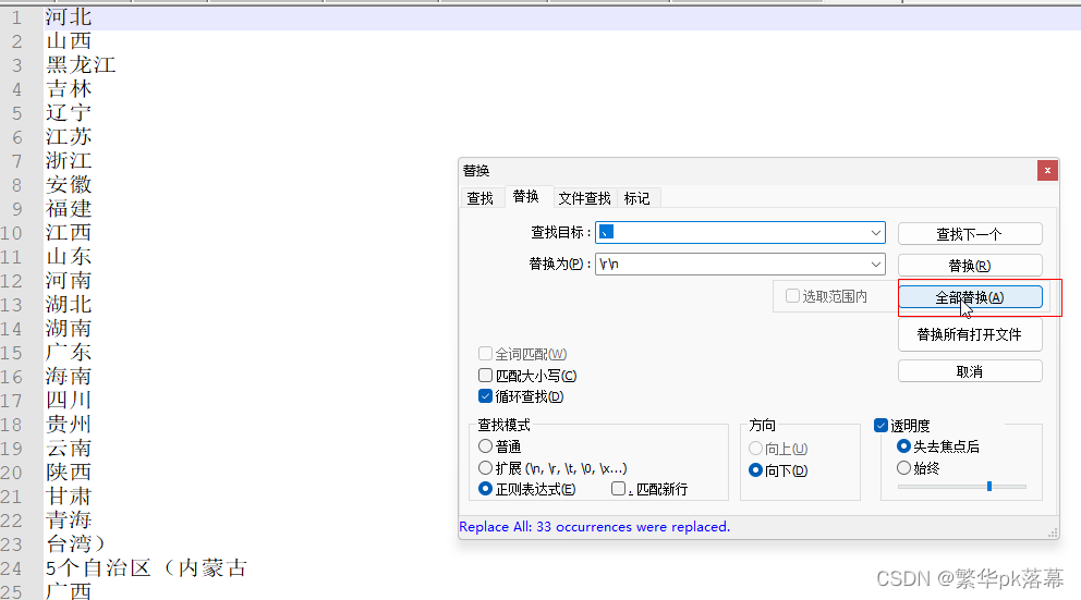 使用notepad批量进行换行notepad批量替换换行 Csdn博客