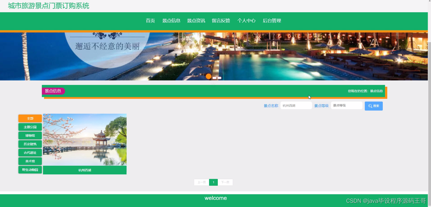 【开题报告】ssm城市旅游景点门票订购系统950r5计算机毕业设计程序 Csdn博客