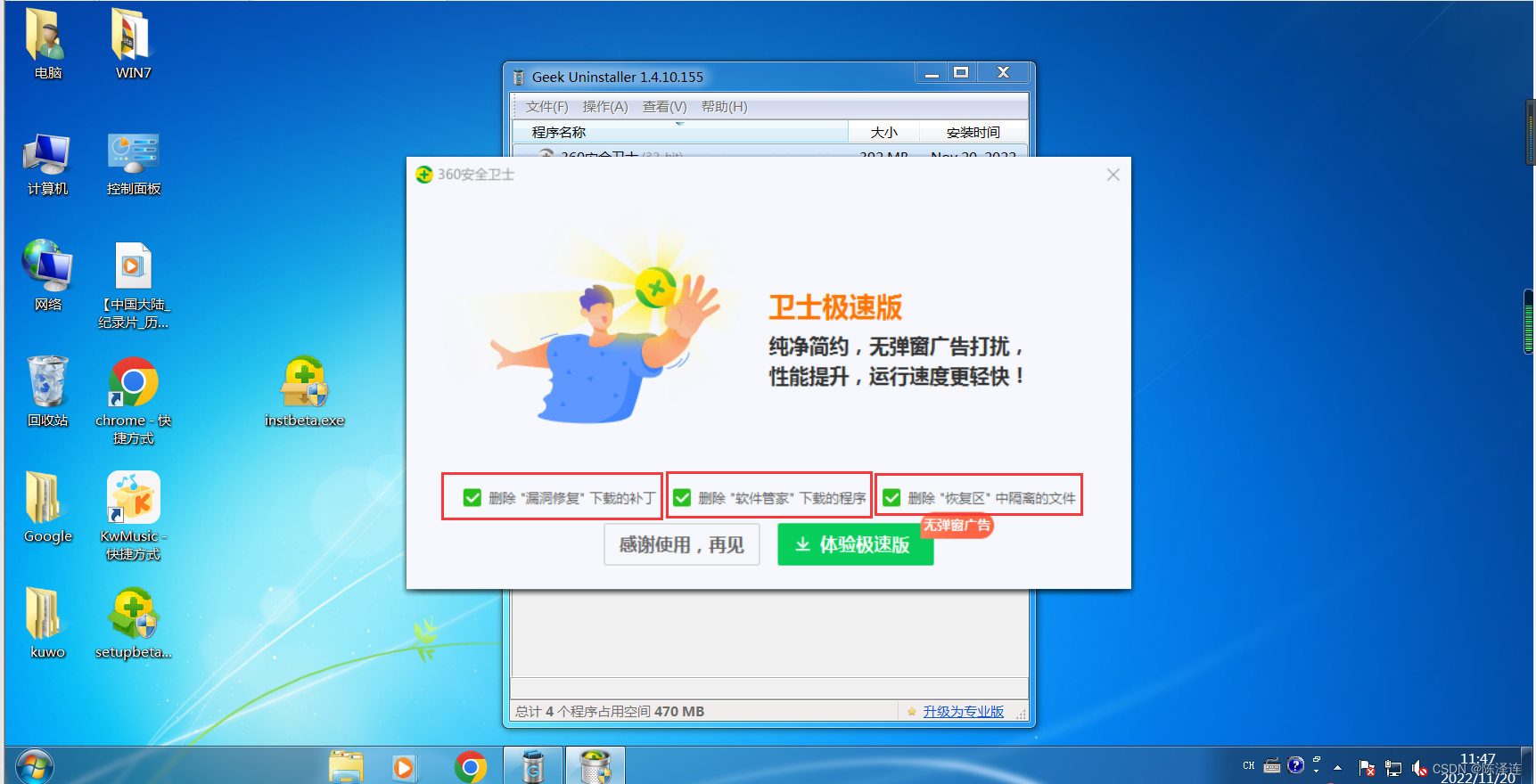 Geek卸载360geek能卸载360吗 Csdn博客 