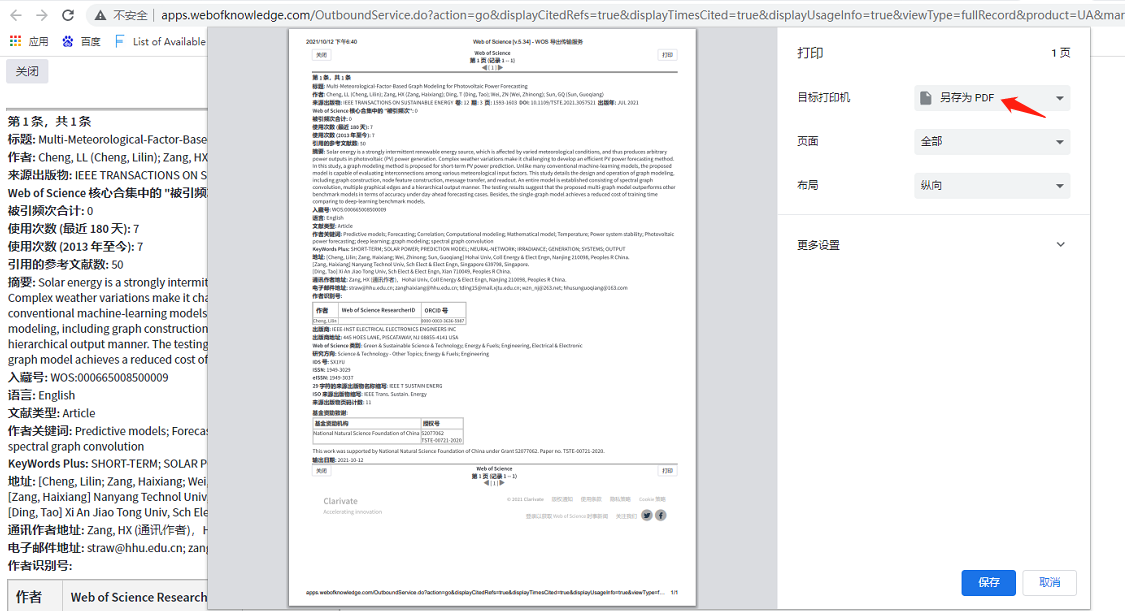 SCI检索报告证明下载_sci检索证明怎么下载-CSDN博客