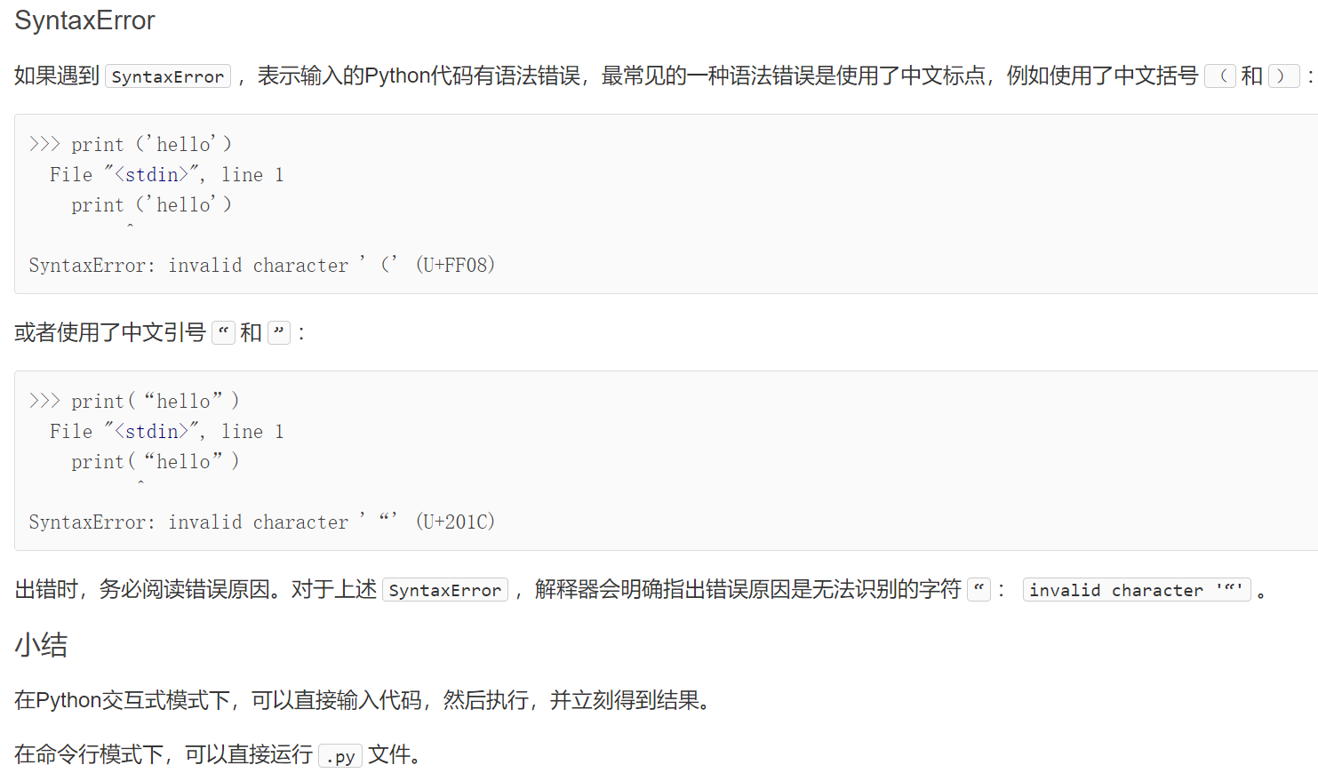[python学习]1 Python基本常识 Csdn博客