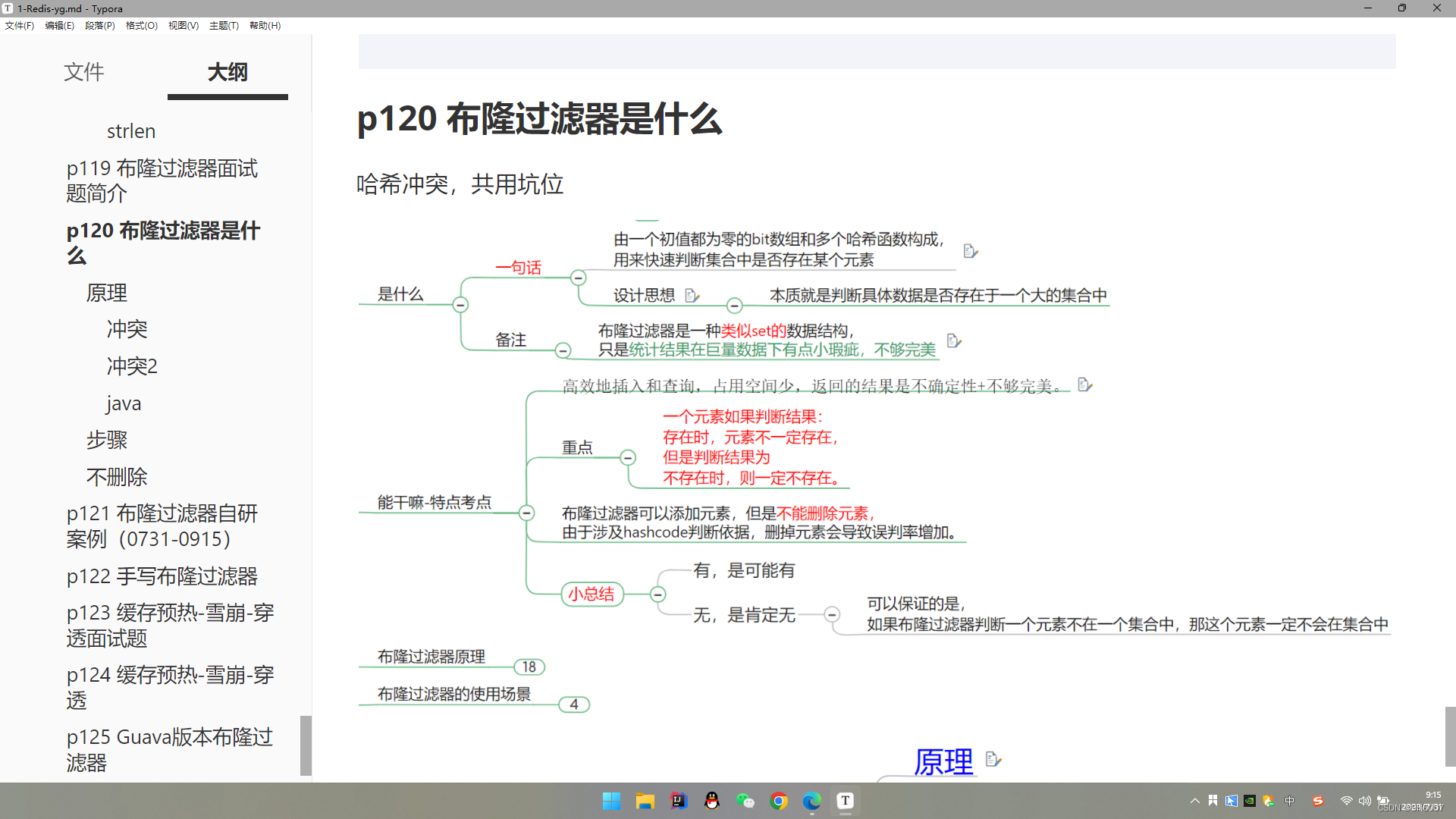 Java学习第292天,第五部分学习第20天,redis学习第10天,p110 120(0730) 9h 11集 Csdn博客