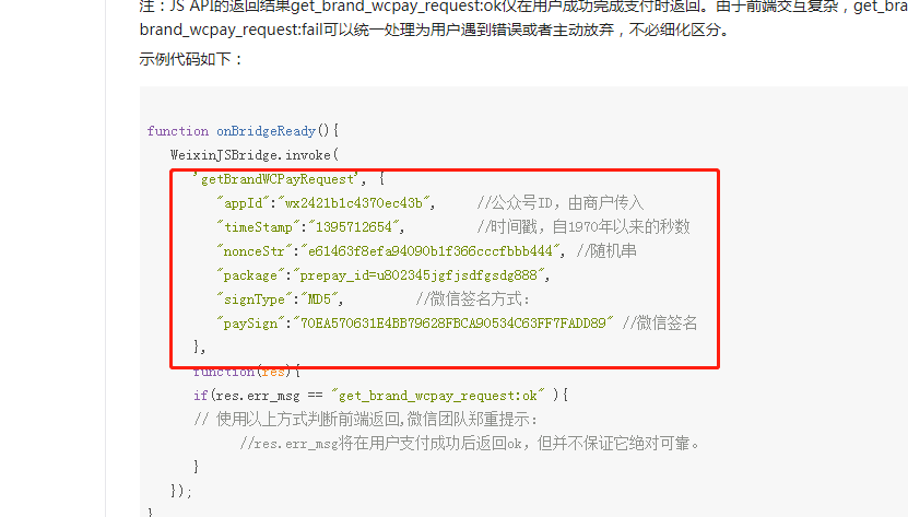 微信JSAPI支付踩坑总结_支付场景非法-CSDN博客
