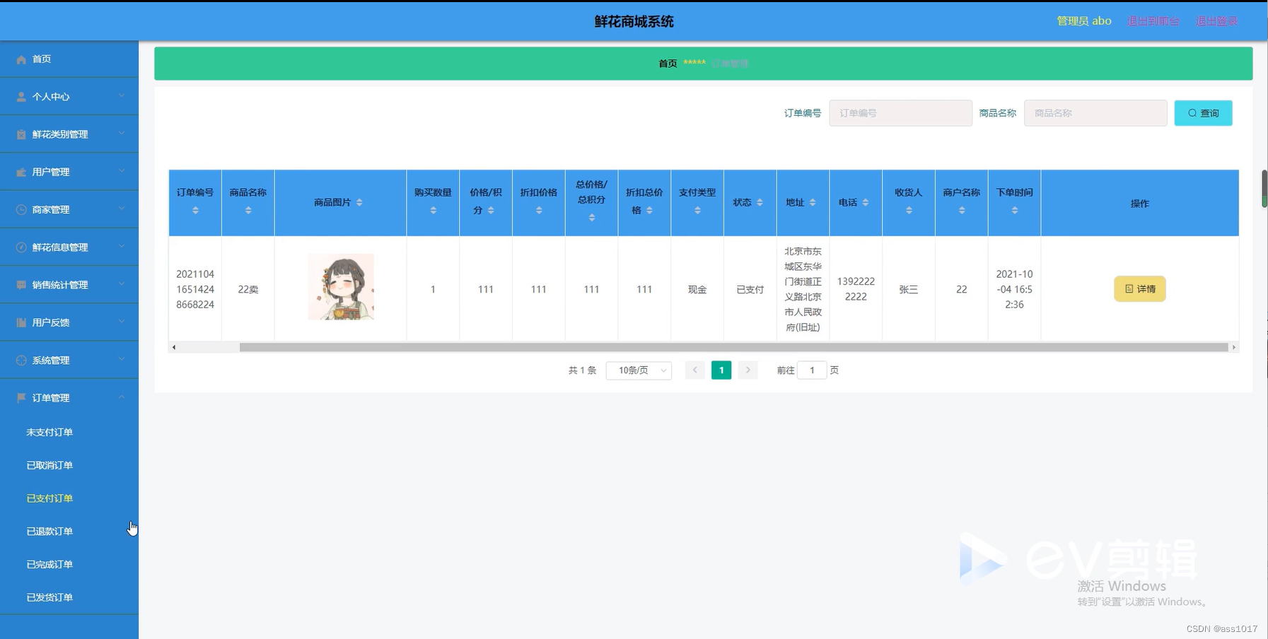 附源码 Javassm计算机毕业设计鲜花商城系统演示录像2021源码程序数据库部署java鲜花商城免费源码 Csdn博客 