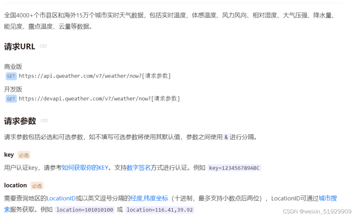《移动软件开发》实验二：天气查询小程序_wx.request api 调用公开的天气预报api(如和风天气等),获取天气数据。-CSDN博客