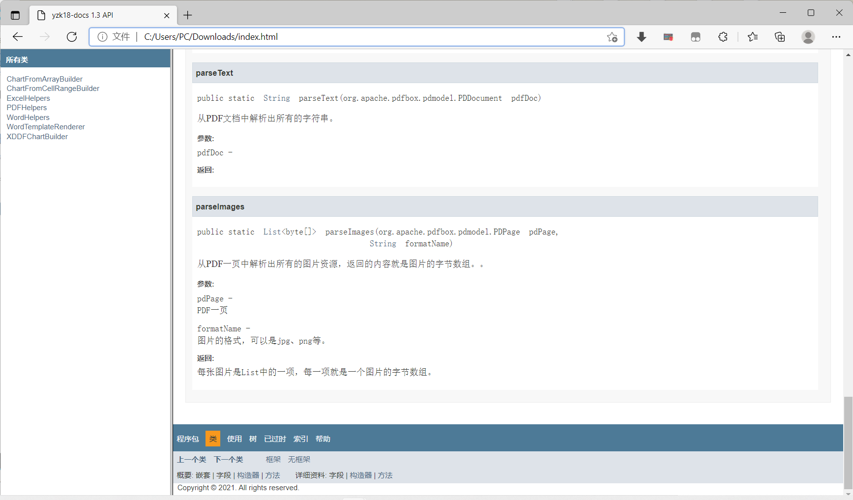 Java学习笔记：办公自动化简介及PDF文件分析_maven yzk18-CSDN博客