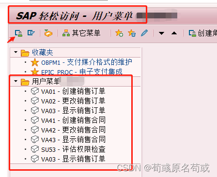 SAP 的区域菜单(Area Menu) 和 SPRO的技术信息 详解（TCODE:SE43、SSM2、SU3）_sap se43-CSDN博客