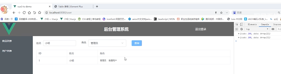 前端学习笔记202310学习笔记第一百零六天 V3ts用户列表的查询实现3 前端导师歌谣 博客园