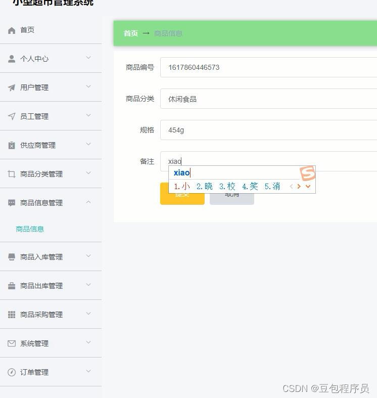 基于java的小型超市购物商城采购进销存管理系统springbootvue超市采购系统java Csdn博客