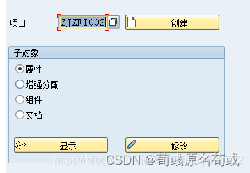 SAP KO01/KO02/KO04屏幕增强，增加自定义字段 SMOD COOPA003 ＜转载＞-CSDN博客