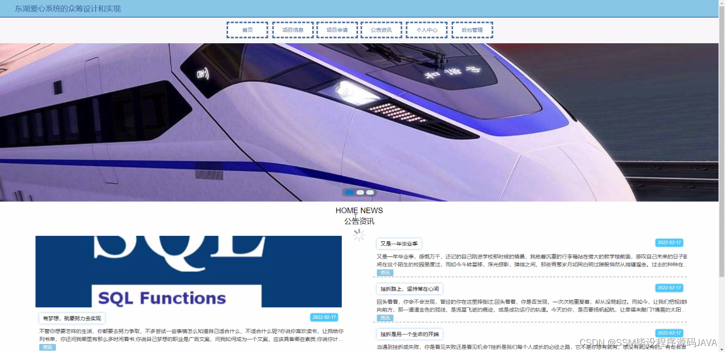 【开题报告】ssm东湖爱心系统的众筹设计和实现t4a84计算机毕业设计程序-CSDN博客