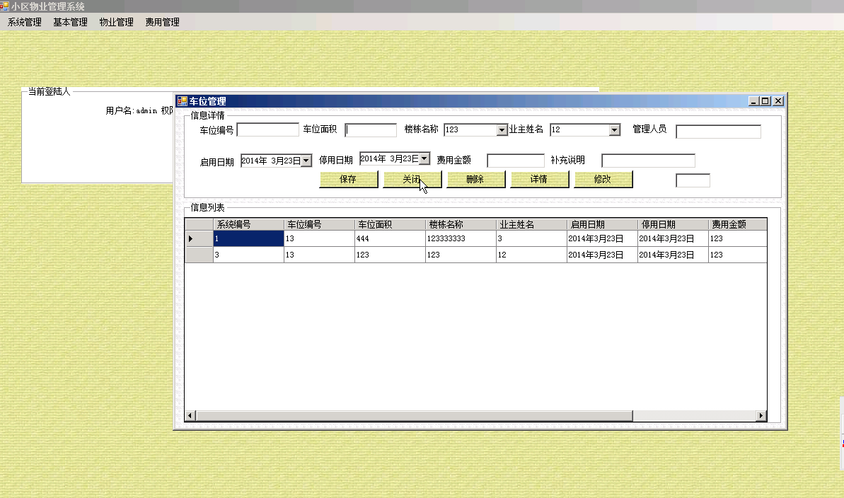 Winform小区管理系统vs开发sqlserver数据库cs结构c编程源码程序c源码 Winform维修管理系统源码 Csdn博客 8376