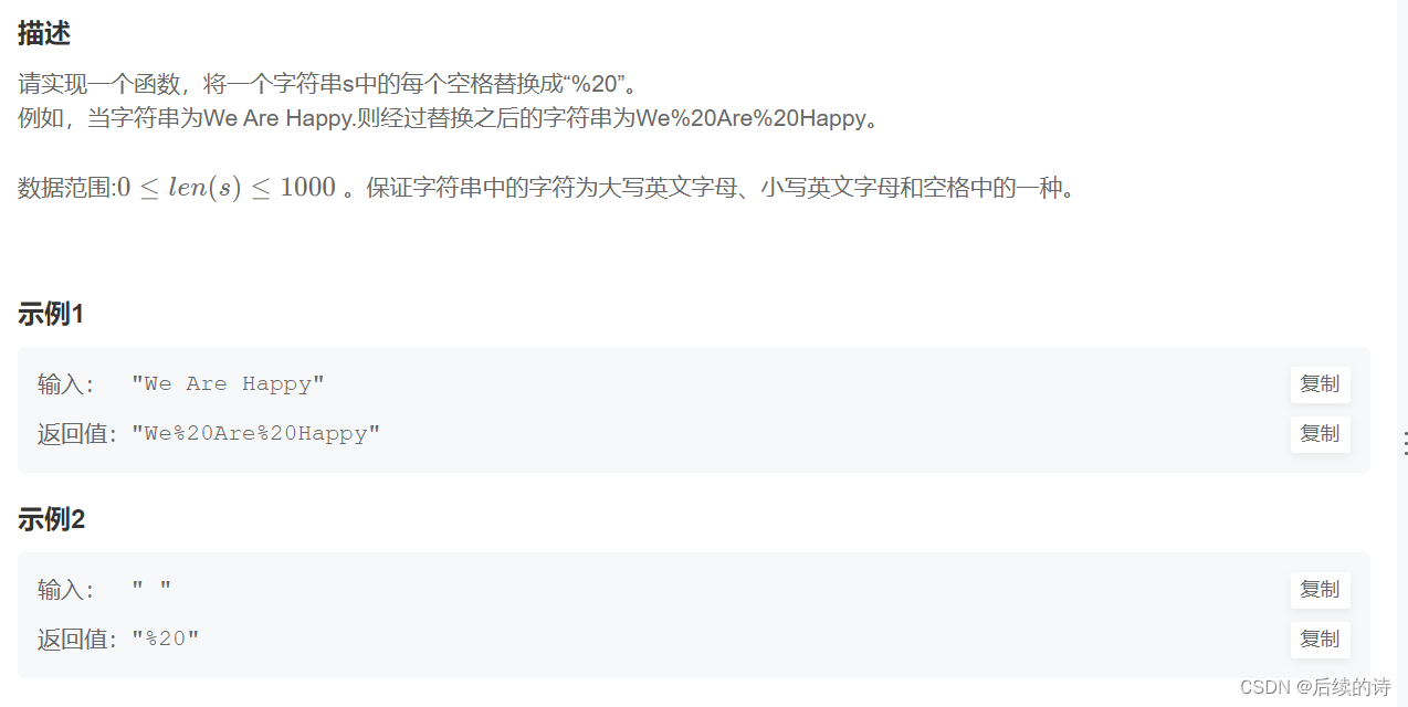 替换空格 《剑指offer》 Csdn博客