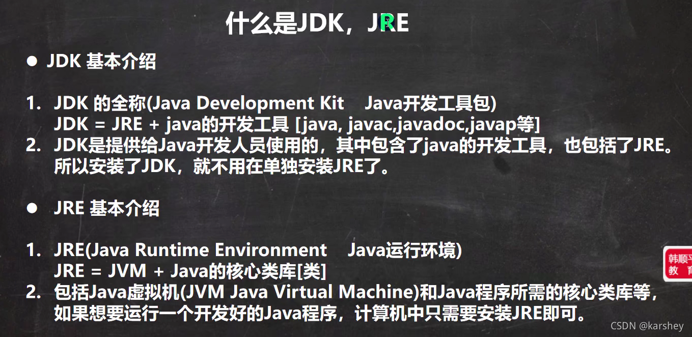 【零基础 快速学java】韩顺平 P9 19 1 Java重要特点、运行机制、运行过程、第一个java文件韩顺平学习资料 Csdn博客