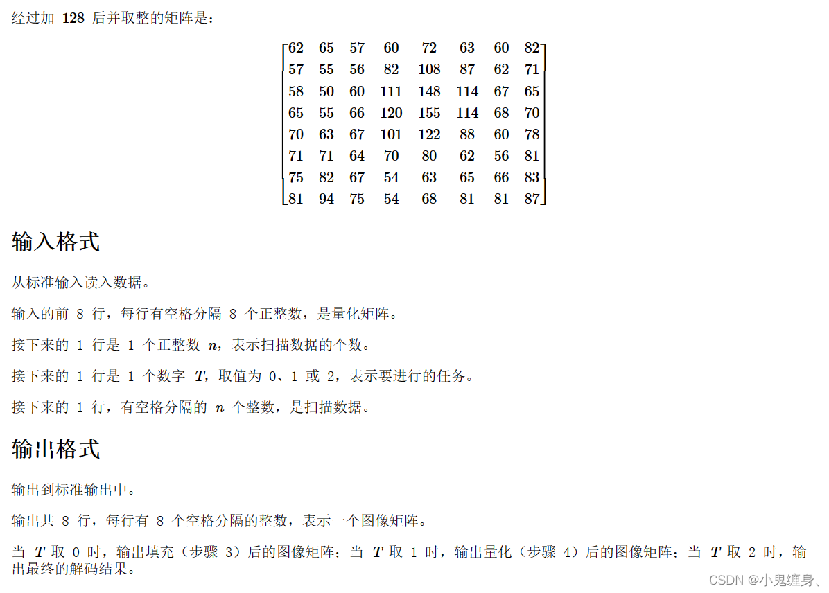 20223 Csp Jpeg解码 Python Csdn博客 