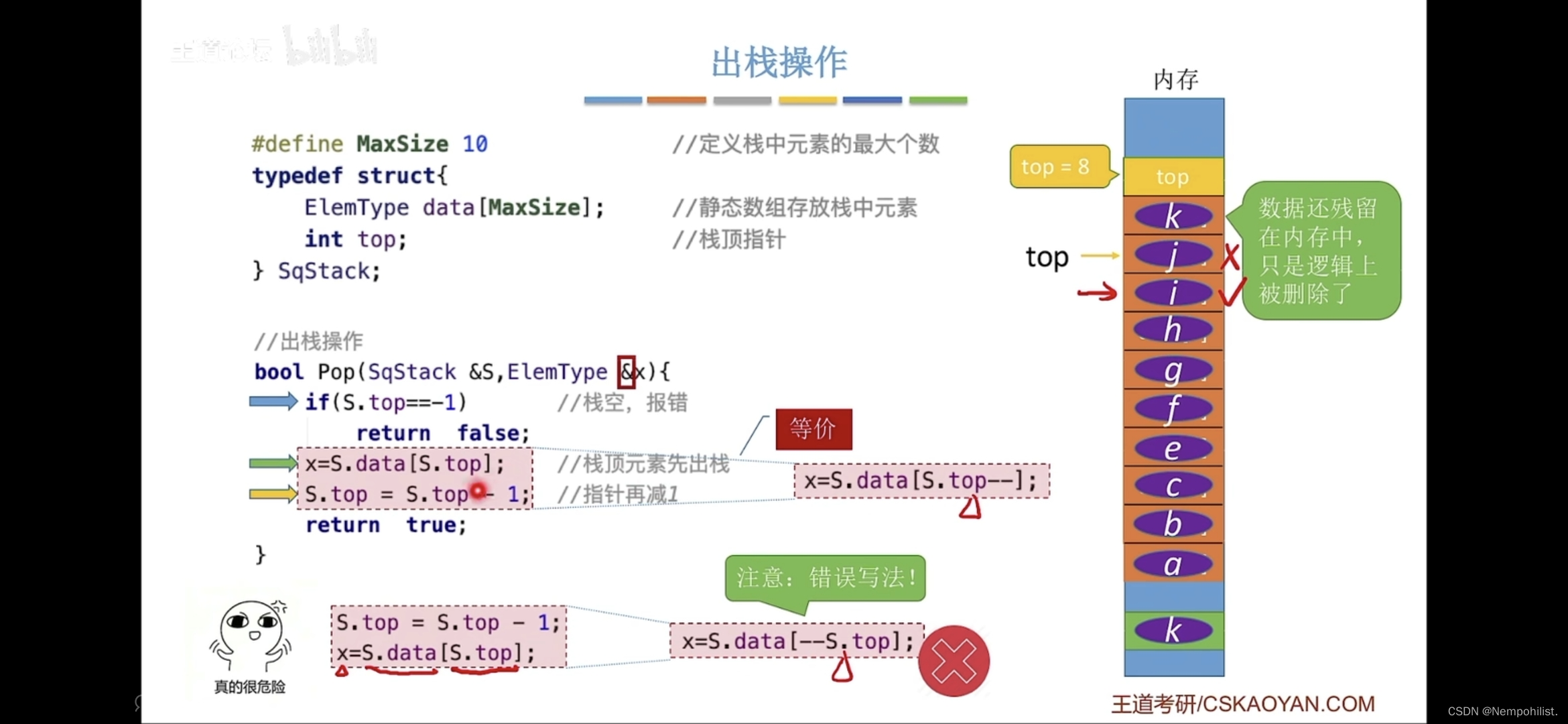 【数据结构——栈和队列】 Csdn博客