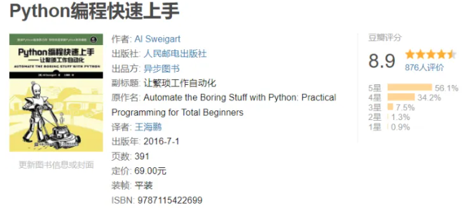 有什么成功上岸的 Python Pdf 和书籍分享?python编程快速上手第二版pdf Csdn博客
