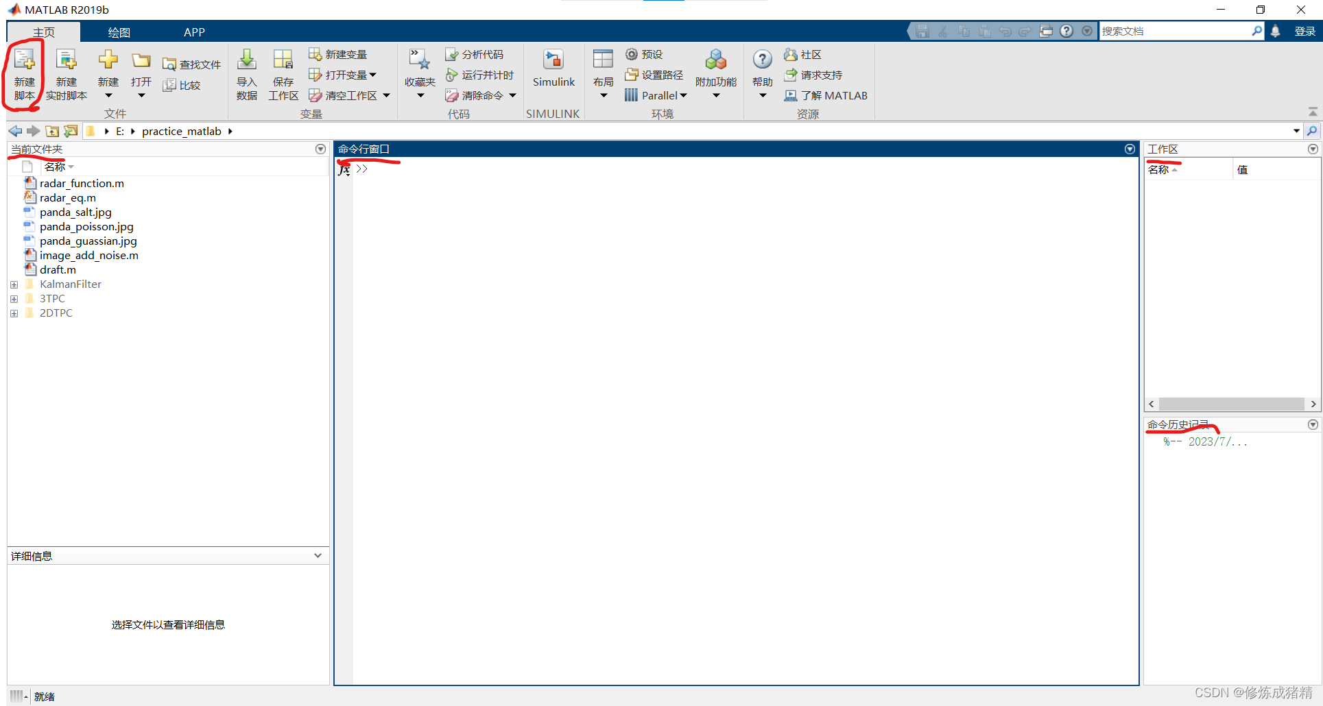 B站台大MATLAB教学视频自学整理---matlab入门【1】_在matlab程序中是直接从左到右运算吗-CSDN博客