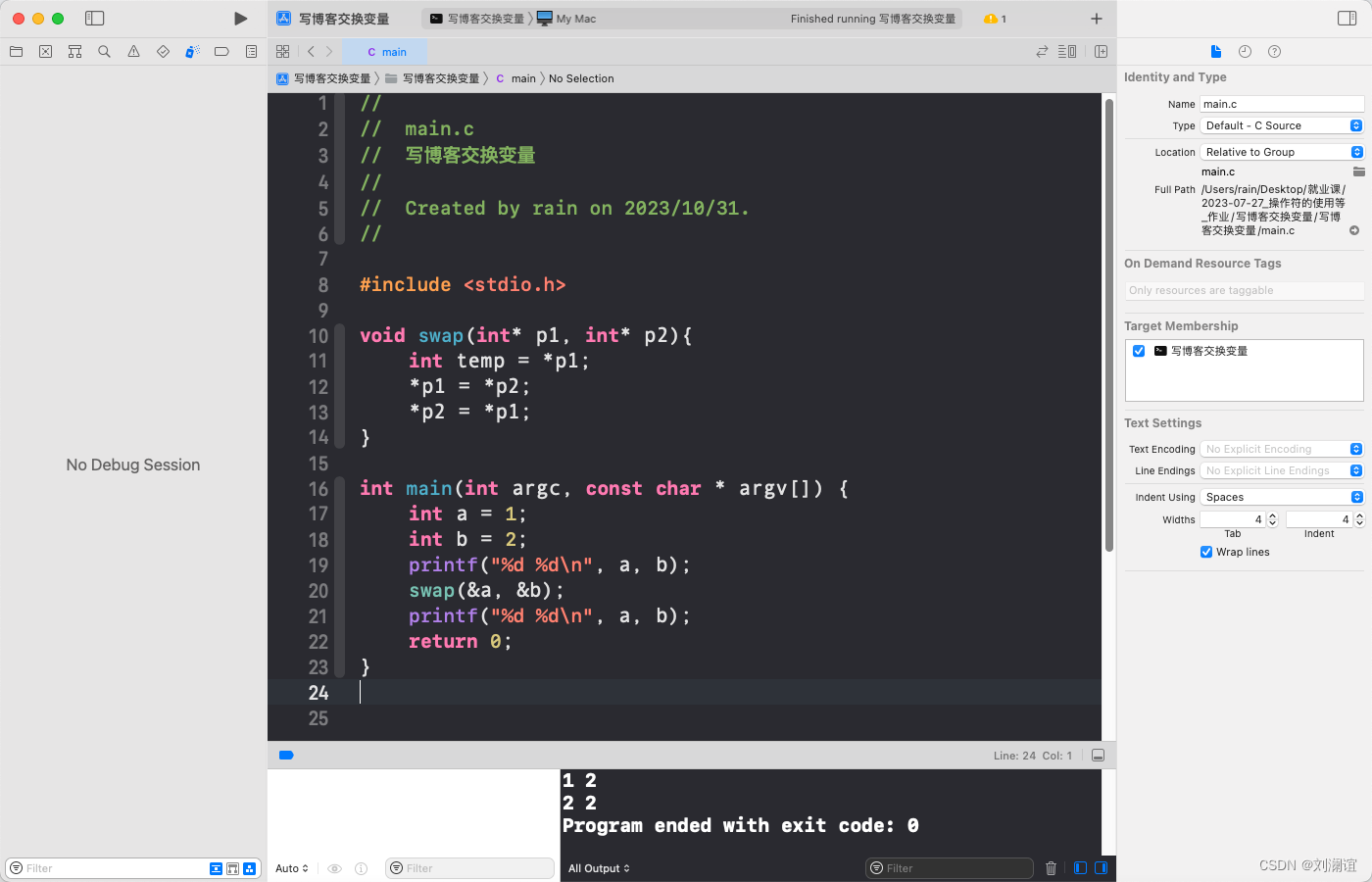 经典面试题之交换两个变量(不创建第三个变量 交换两个数的值) Csdn博客 4147