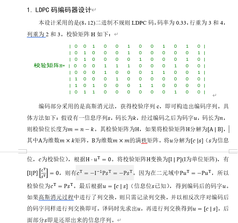 基于FPGA的LDPC编译码器_ldpc fpga编码译码-CSDN博客