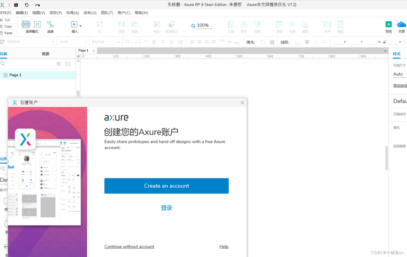 Axure RP9 安装教程_axure rp 9打不开 win10 补丁-CSDN博客