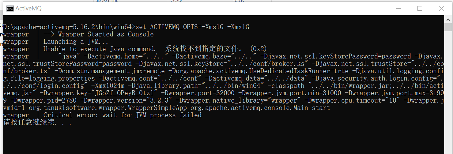 安装activemq报错处理_unable to execute java command. 系统找不到指定的文件。 (0x2)-CSDN博客