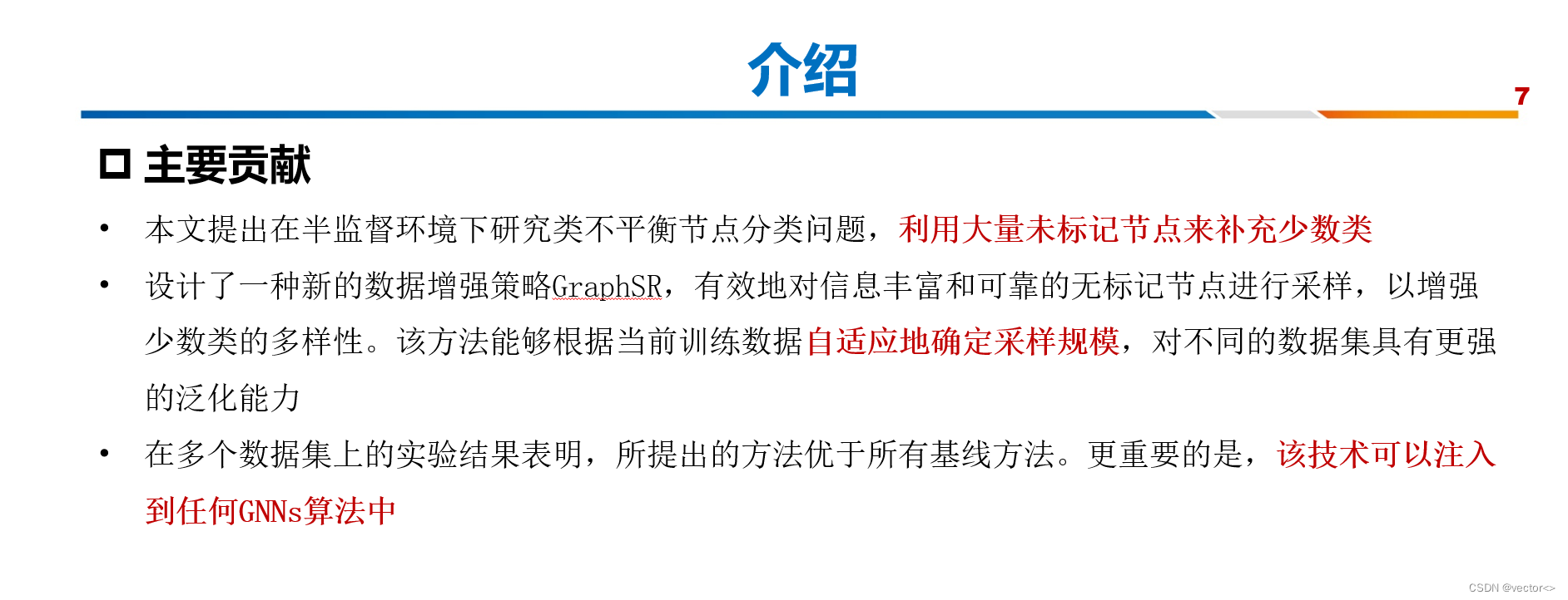 【论文分享】图上的不平衡结点分类：GraphSR: A Data Augmentation Algorithm for Imbalanced Node Classification-CSDN博客