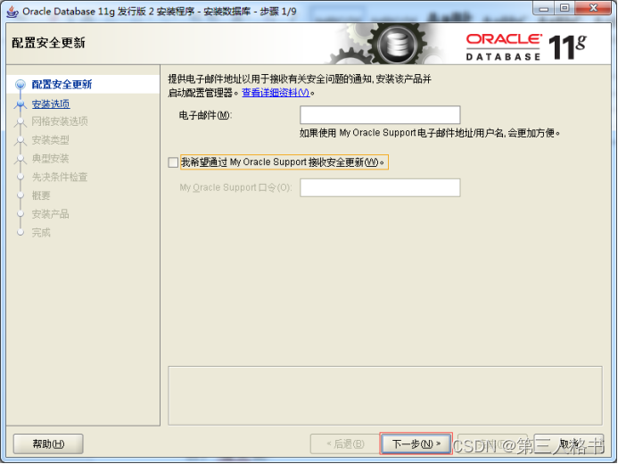 Oracle数据库安装 Csdn博客
