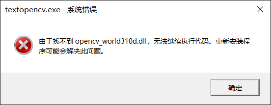 opencv_world310.dll，无法继续执行代码（opencv资料免费分享）_由于找不到 opencv world310.dll,无法继续执行代码。重新安装程序可能会解决此问-CSDN博客