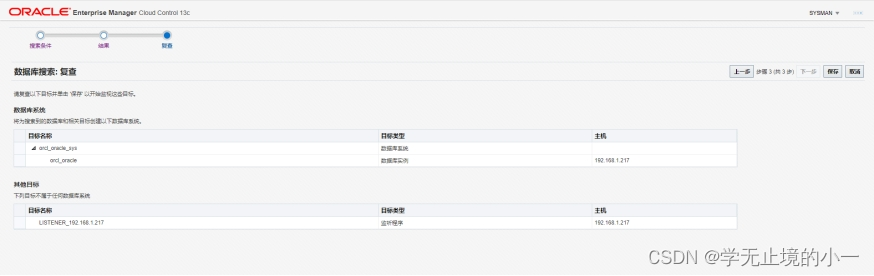 Oracle EM13C安装部署以及使用-CSDN博客