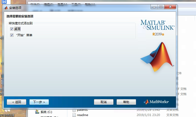 Matlab2019a安装与配置教程-CSDN博客